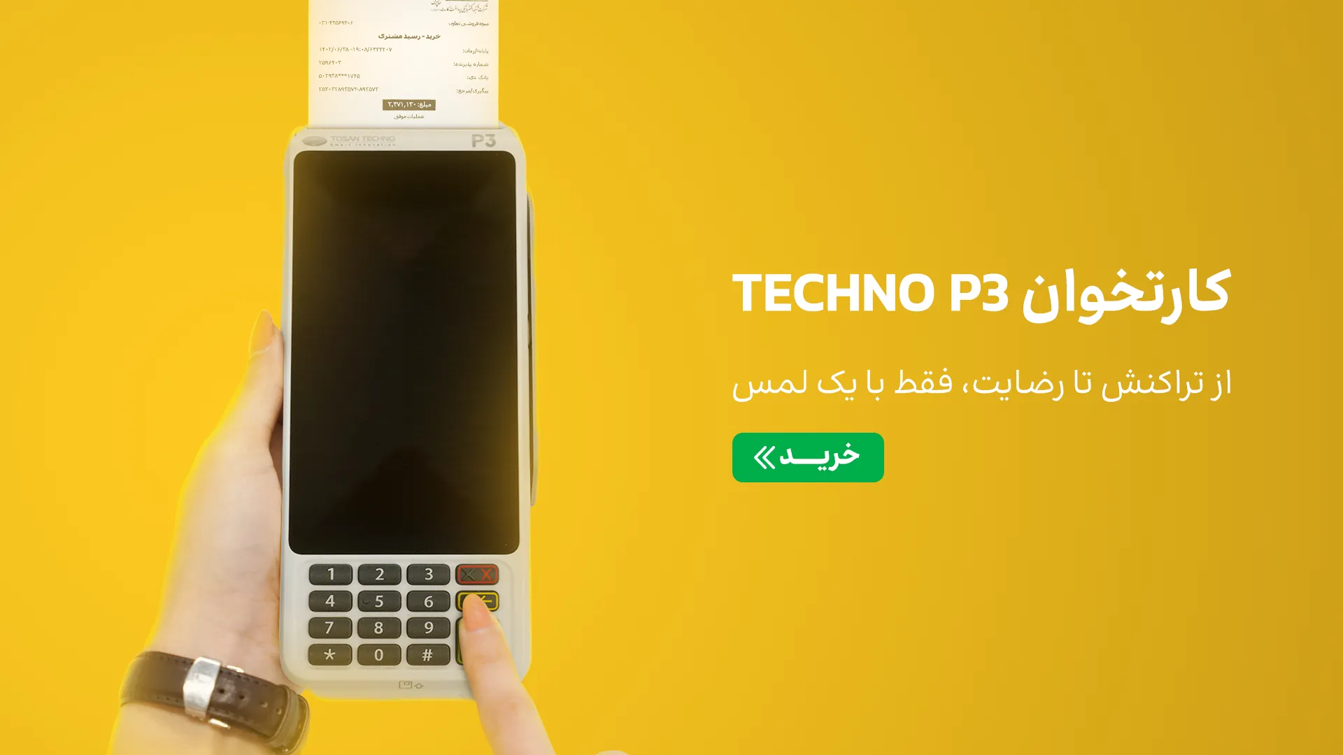 فروشگاه اینترنتی توسن تکنو